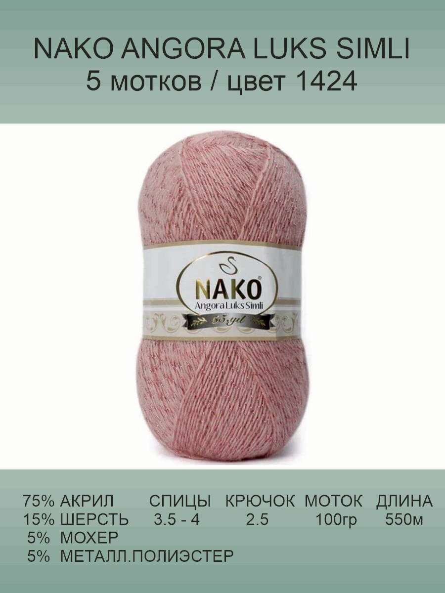 Пряжа для вязания Nako Angora Luks Simli Нако Ангора Люкс Симли: 1424 (розовый), 5 шт 550 м 100 г, 5% мохер 15% шерсть 75% акрил премиум-класса 5% металл. полиэстер