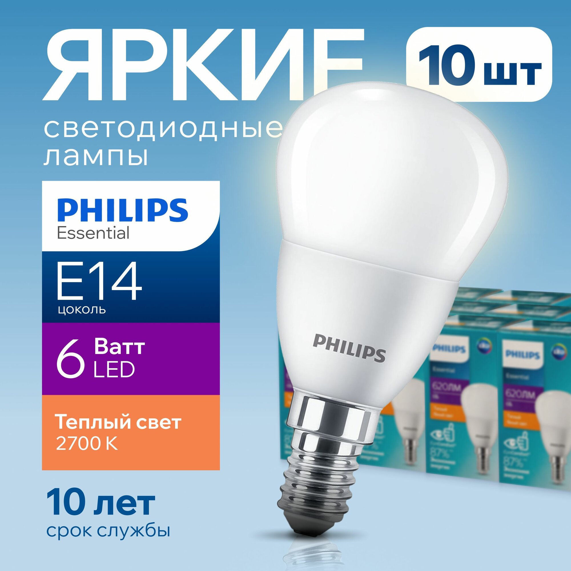 Светодиодная лампочка Philips Е14 6 Ватт теплый свет, шар 2700К ESS LEDLustre 827 P48 FR матовая, 6W, E14, 620лм, набор 10шт