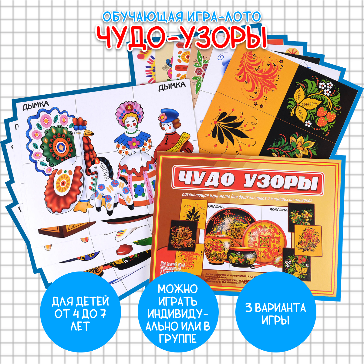 Развивающая игра "Чудо узоры"