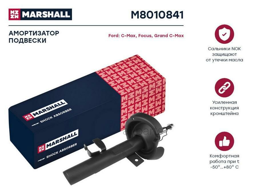 MARSHALL M8010841 Амортизатор газ. передн. лев. Ford: C-MAX, Focus MARSHALL M8010841