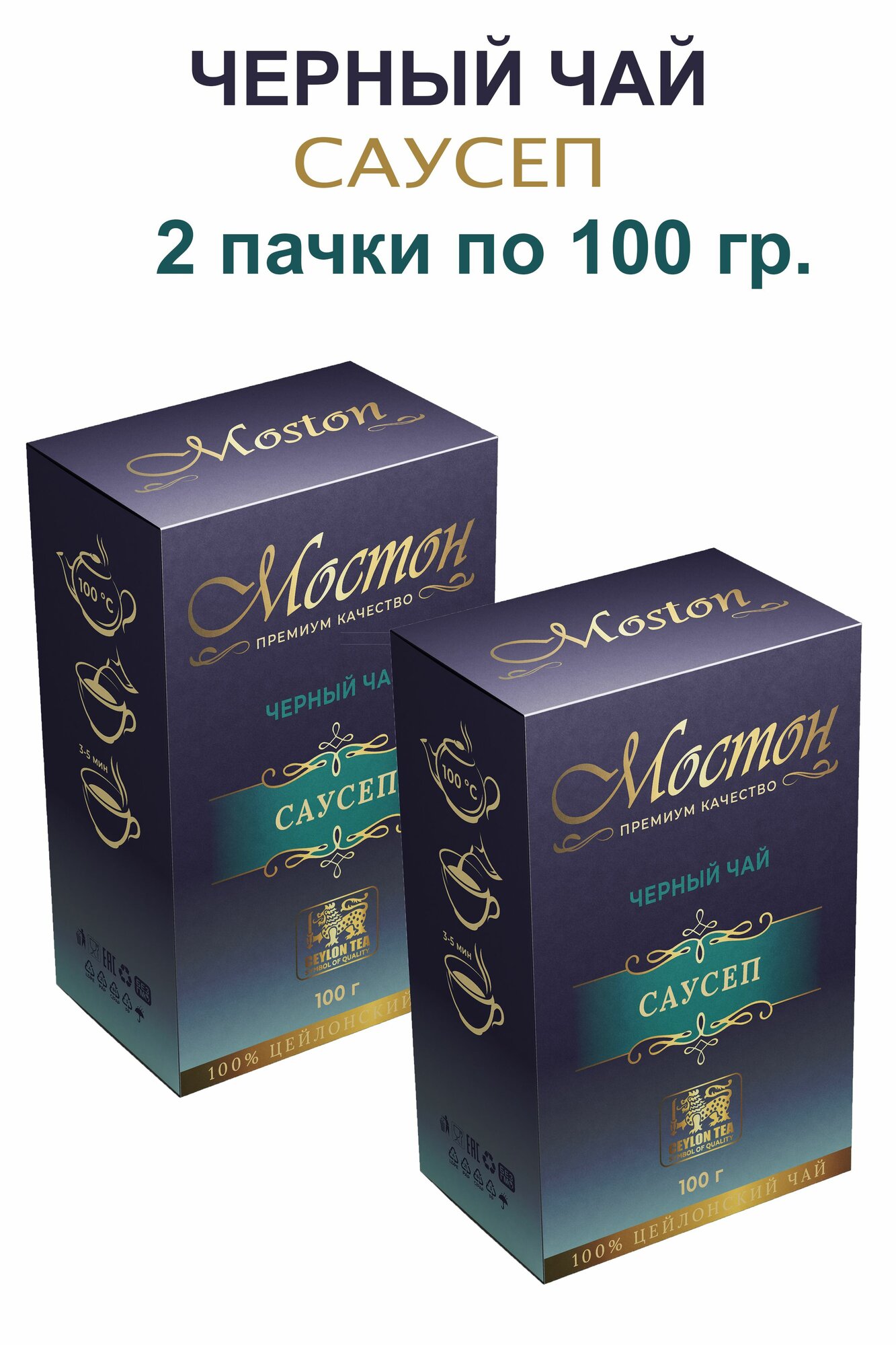 Мостон Черный чай с саусепом 100 гр. 2 шт.