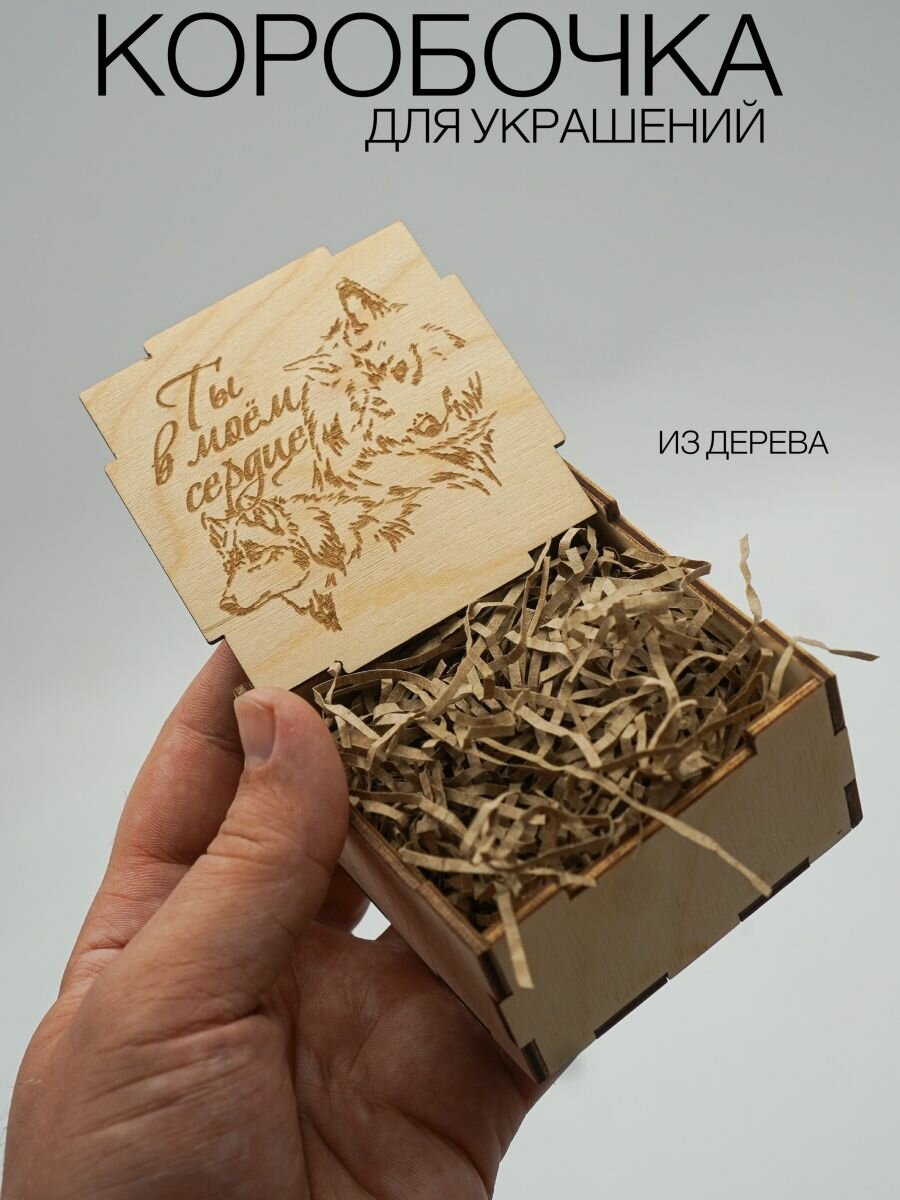 Подарочная коробка для браслета Волки