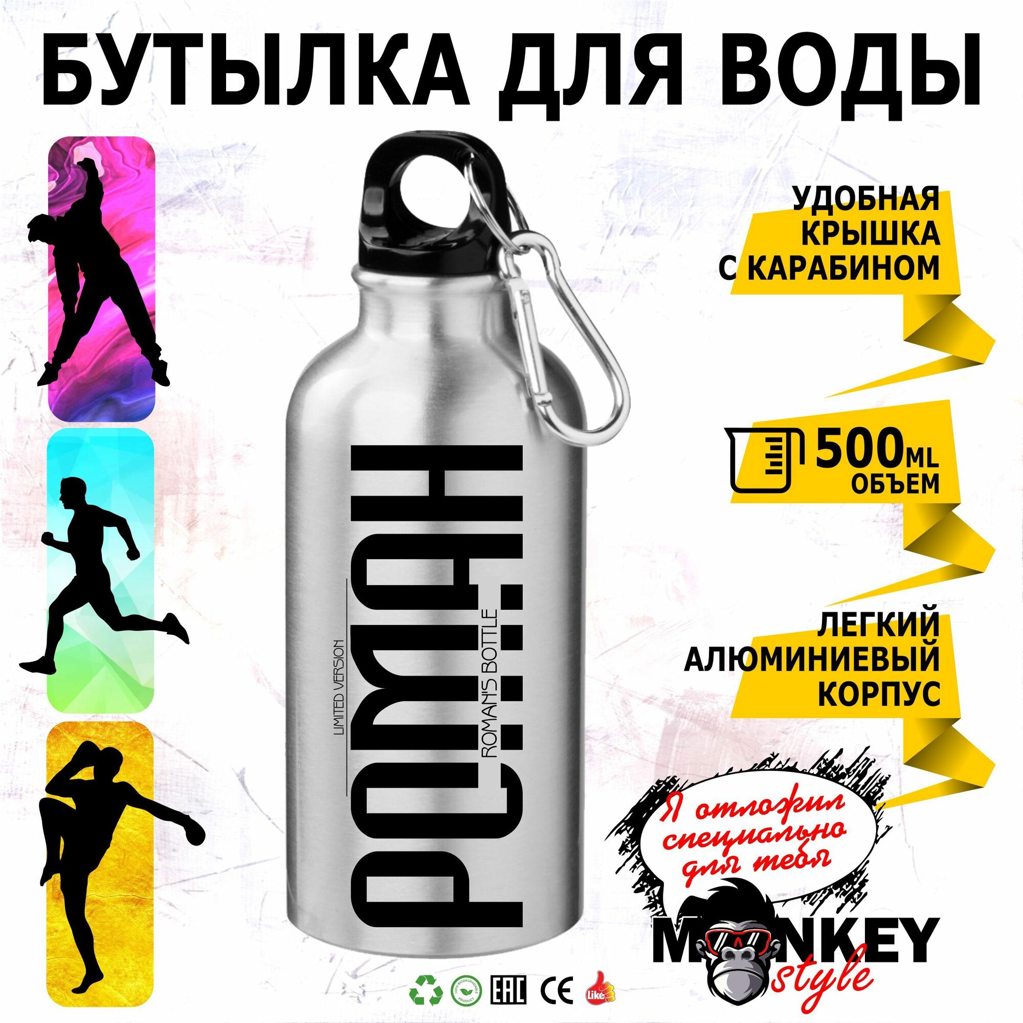 Роман. Бутылка. Limited version