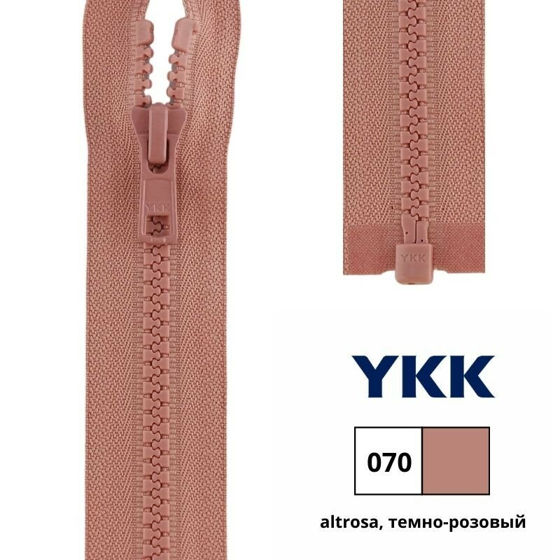 YKK #4335956/60.070 Молния тракторная, разъемная, 5.7 мм, 60 см, темно-розовый