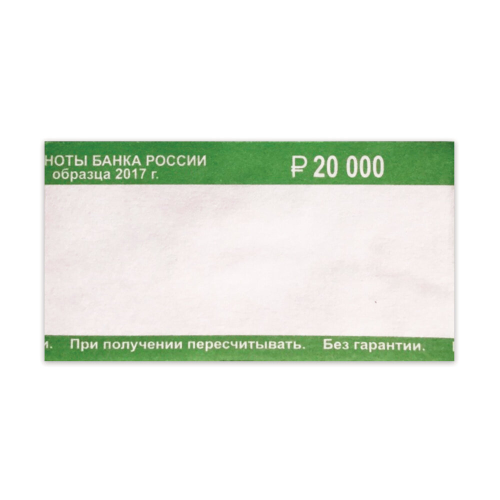 Упаковка 2 шт. Бандероли кольцевые, комплект 500 шт, номинал 200 руб, 604691