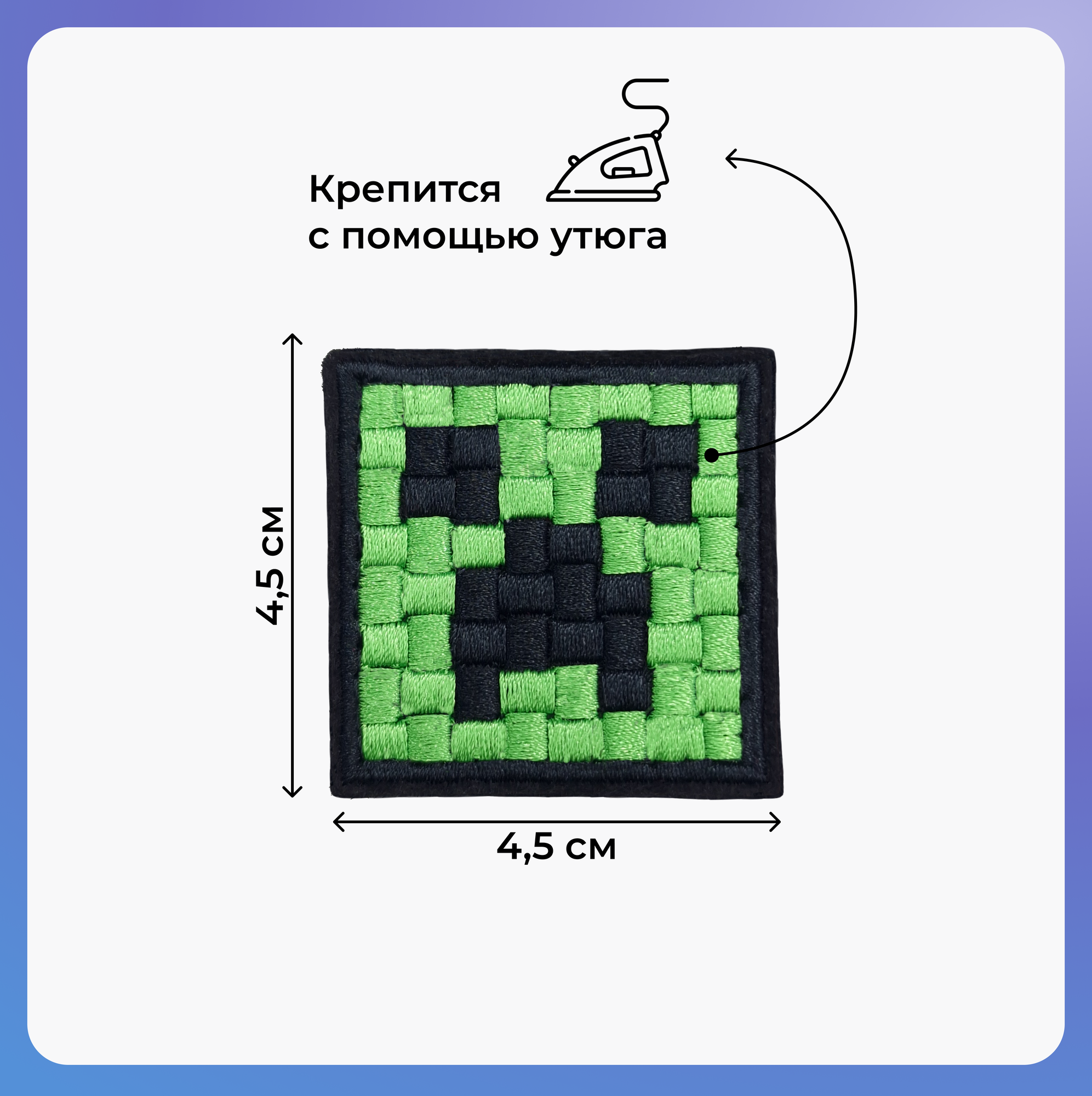 Нашивка Майнкрафт Крипер (Minecraft, Creeper)