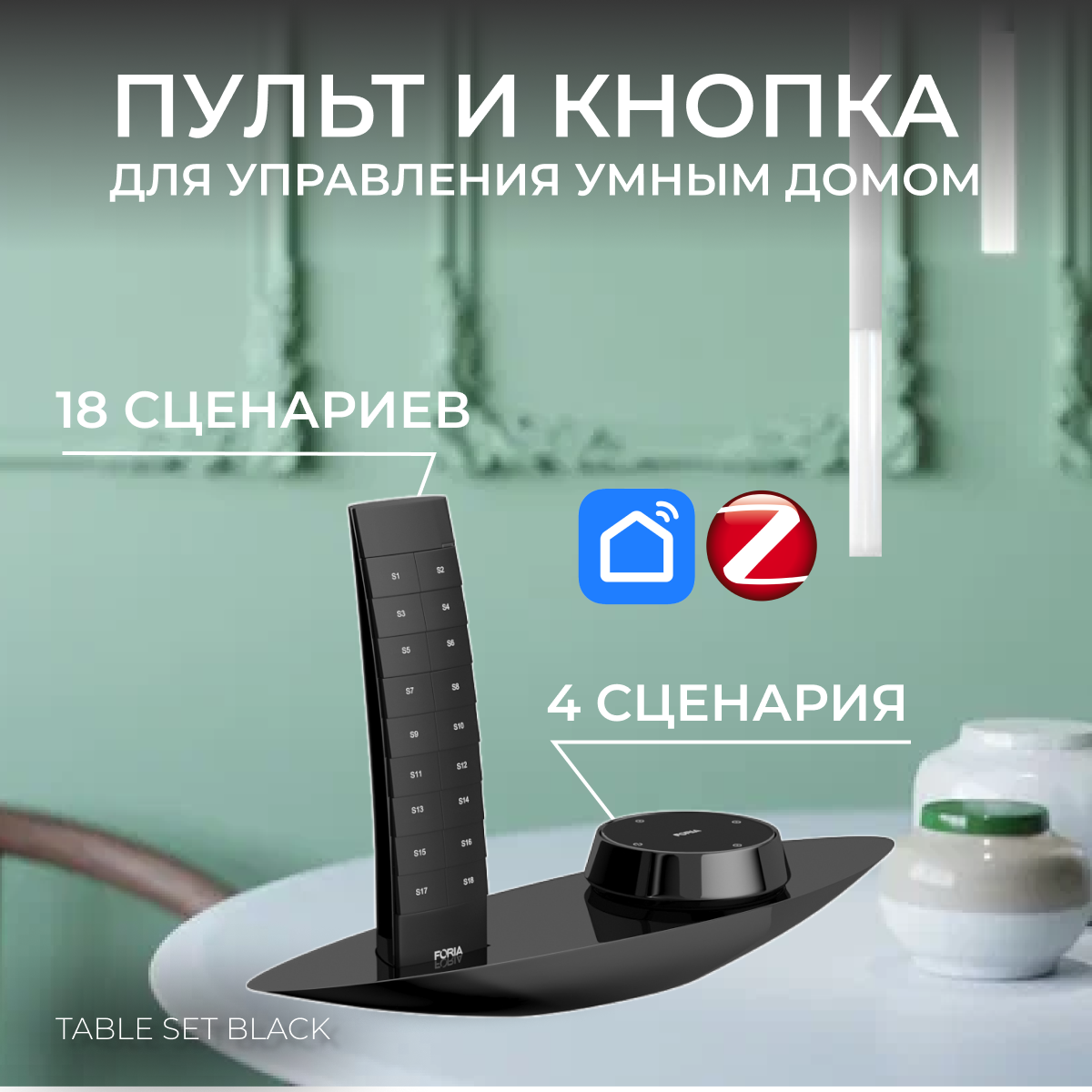 Пульт и кнопка на настольном держателе для управления умным домом Ledron Table set Black