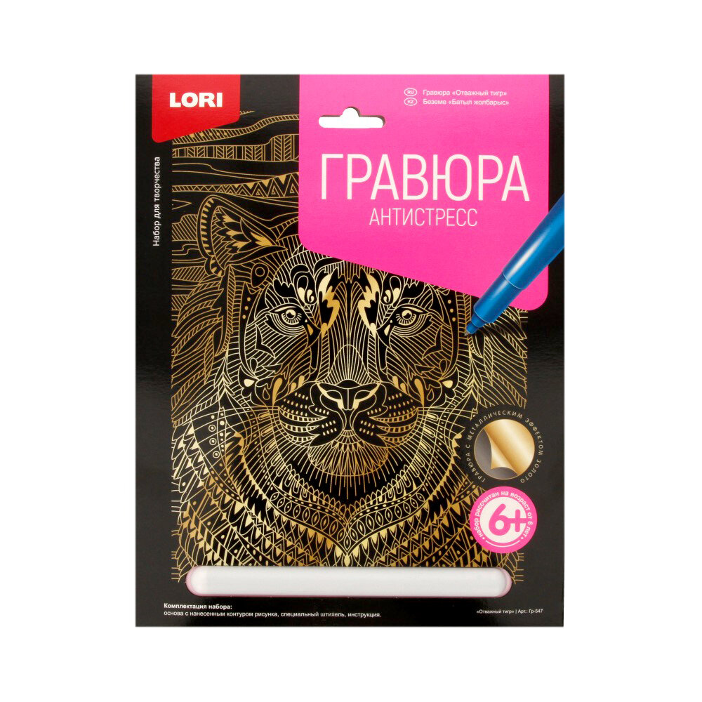 Lori Гравюра антистресс большая с золотым эффектом 18x24 см Отважный тигр Гр-547-RV79