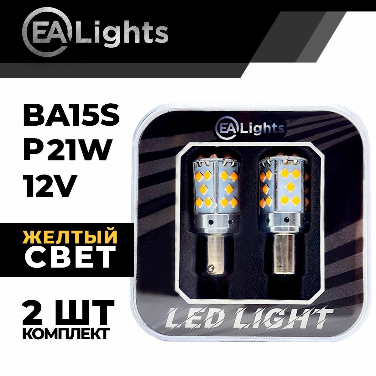 Автомобильная светодиодная LED лампа BA15s P21W (чип 3030-35) для указателей поворота, 12в желтый свет, 2 шт