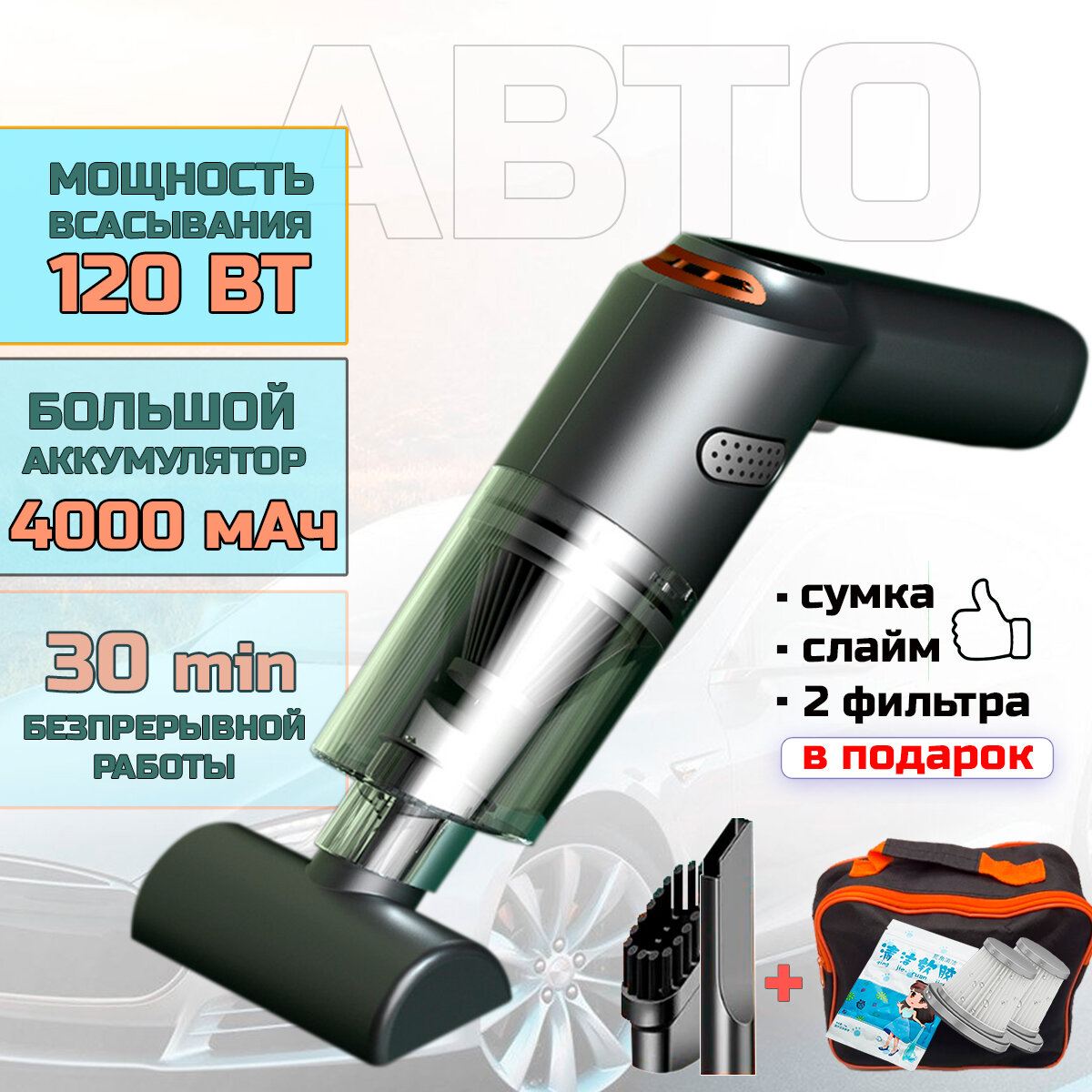 Автомобильный пылесос, пылесос автомобильный беспроводной, сухая уборка, 120 Вт, черный