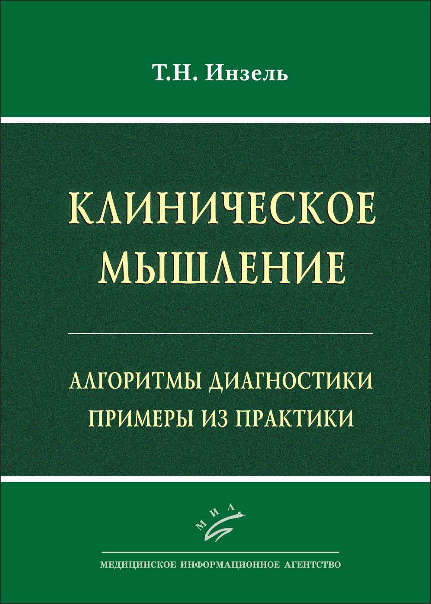 Клиническое мышление