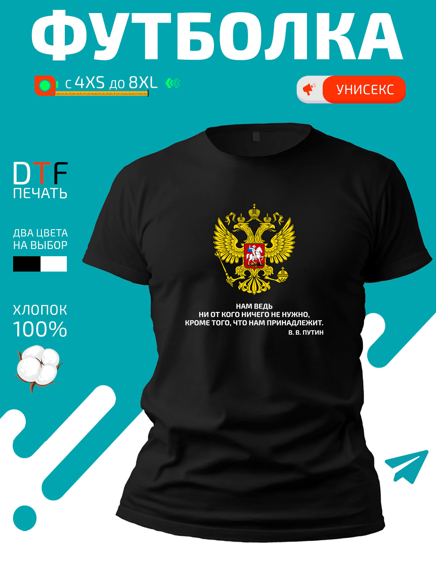 Футболка с Путиным герб России