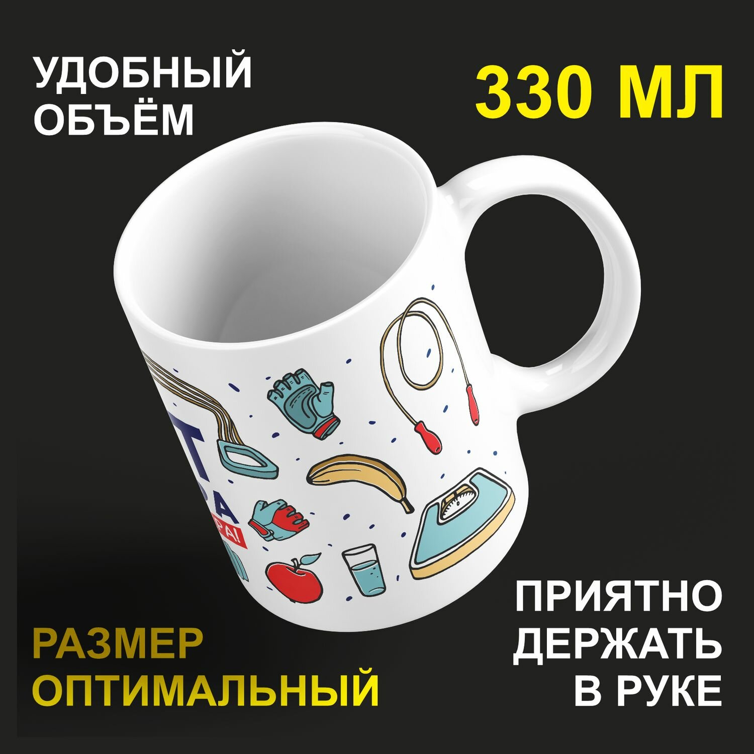 Кружка керамическая 330мл #huskydom Спорт без тренера как секс без партнера 2036100