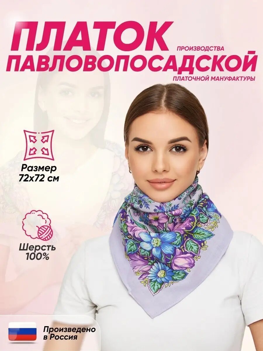 Платок для женщин