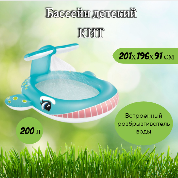 Детский надувной бассейн Кит, 201х91 см, от 2-х лет