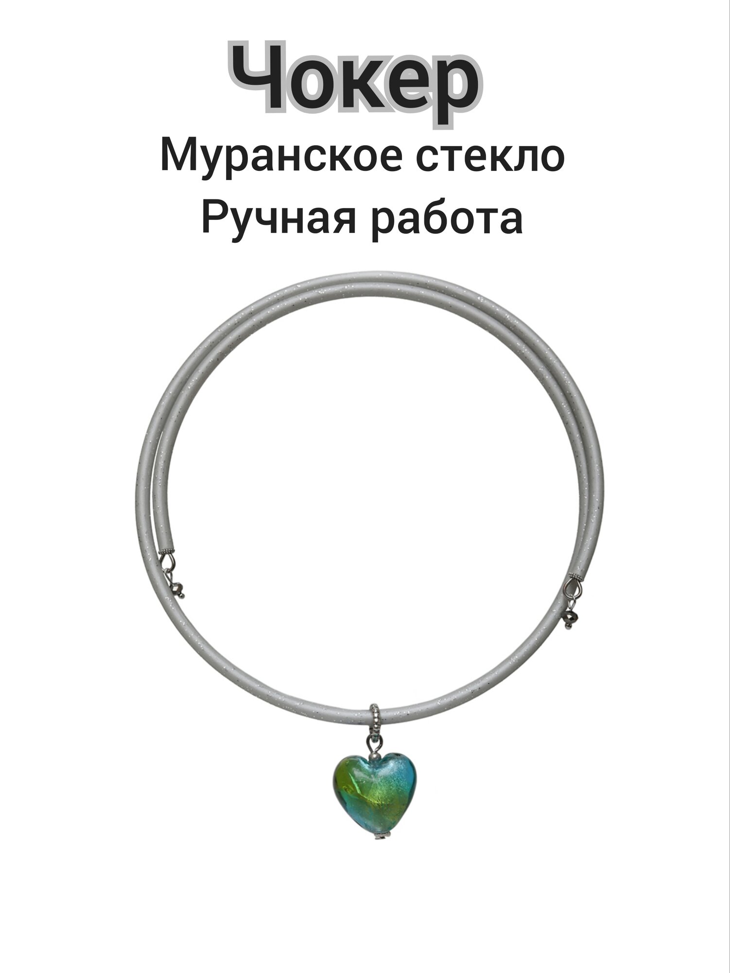 Колье, муранское стекло