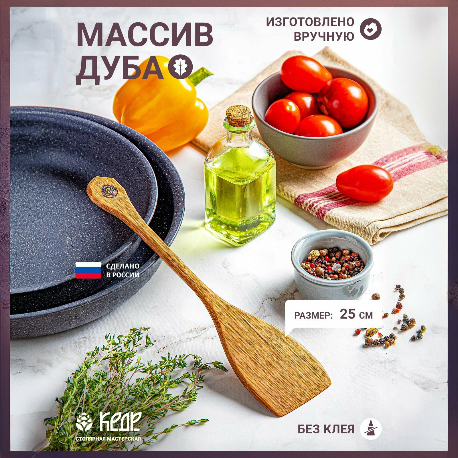 Деревянная лопатка из массива дуба для приготовления блюд/Кухонная лопатка из дерева