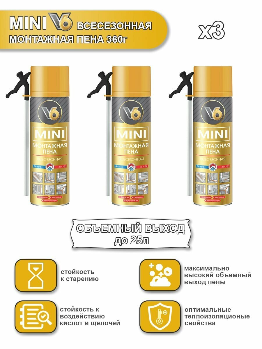 Монтажная пена бытовая V6 MINI всесезонная, 360 г х 3шт.