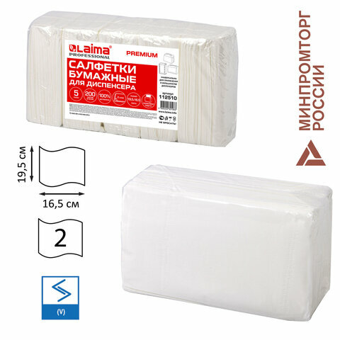 Салфетки бумажные для диспенсера, LAIMA (Система N4) PREMIUM, 2-слойные, комплект 5 пачек по 200 шт, 19.5х16.5 см, белые, 112510