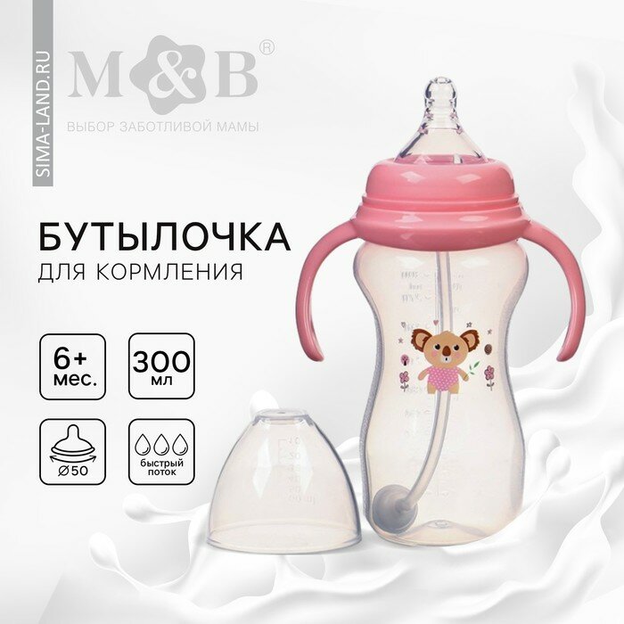 Бутылочка для кормления, ШГ Ø50мм,300 мл, +6мес, цвет розовый, 9844103