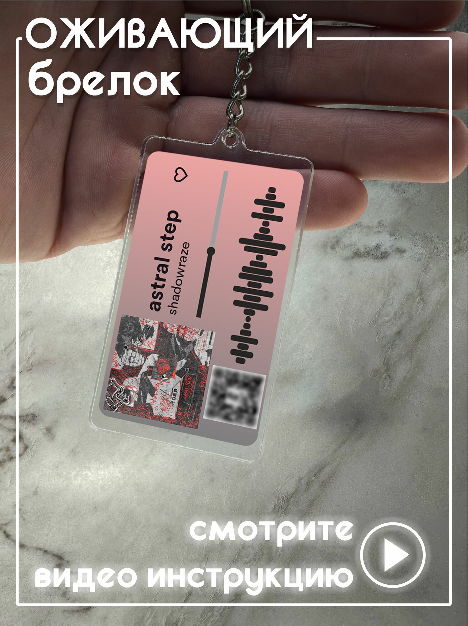 Брелок