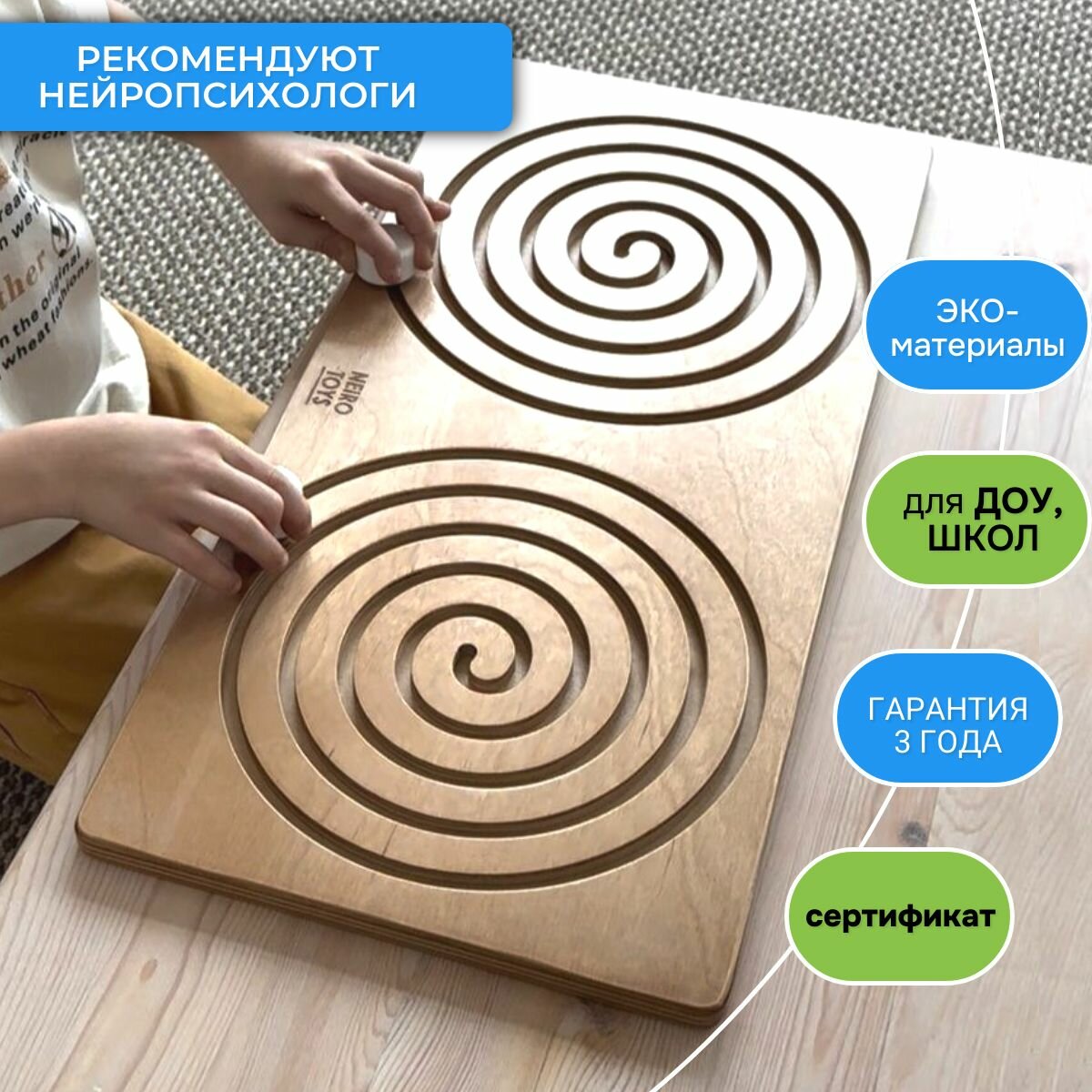 Neirotoys Головоломка для детей / Межполушарный лабиринт круги / Межполушарная доска Монтессори