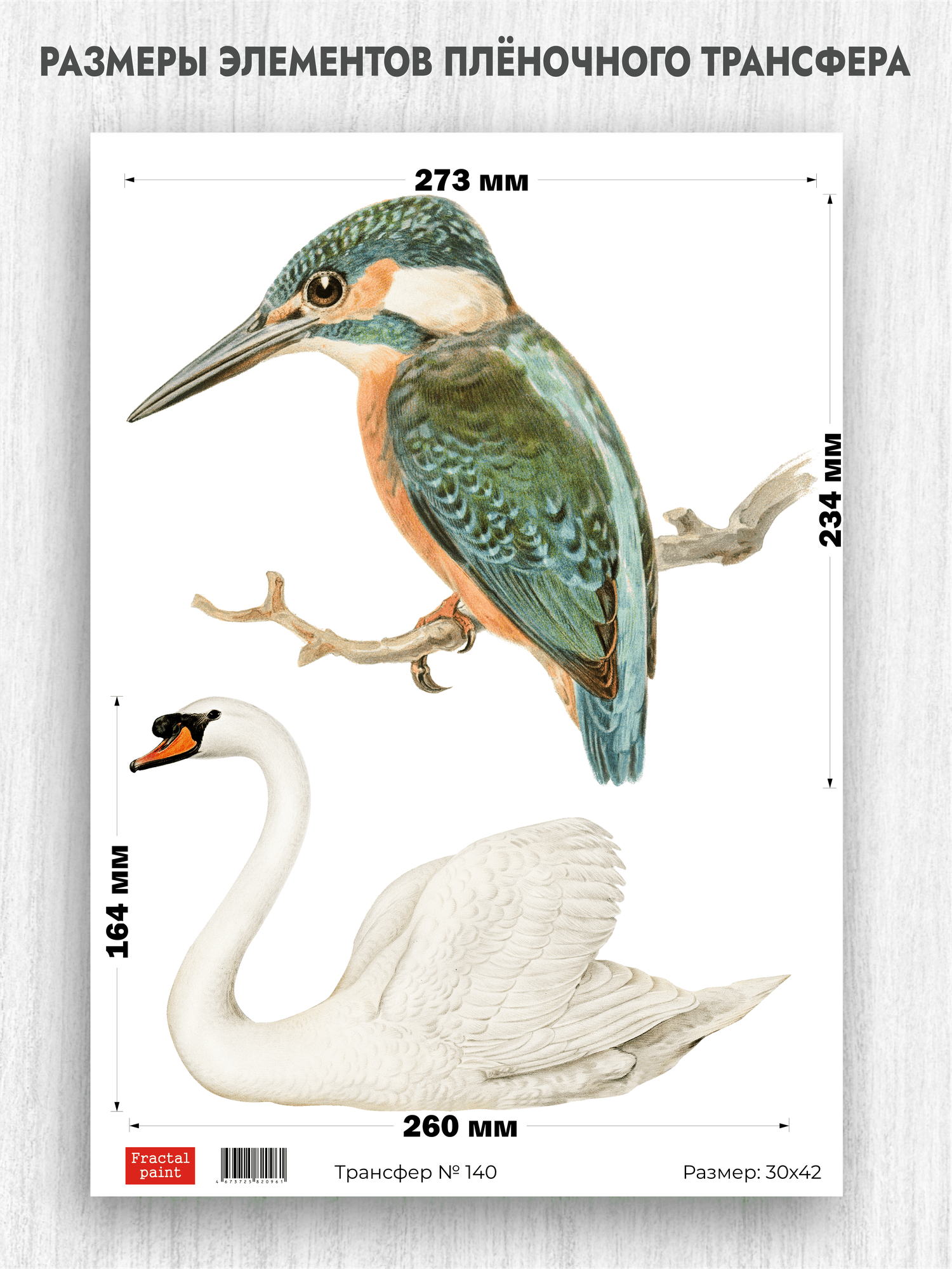 Трансфер для декупажа переводной рисунок для поверхностей 140 (А3)