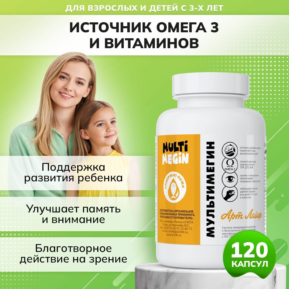 БАД Арт Лайф "МультиМегин", для детей, для иммунитета, омега 3, витамины