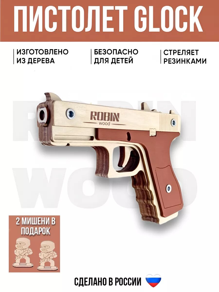 Игрушечное оружие пистолет Glock (Глок)