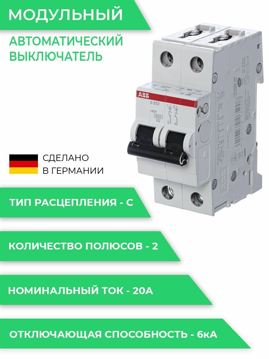 Автоматический выключатель ABB 2-полюсный S202 C20 (автомат электрический) 2CDS252001R0204