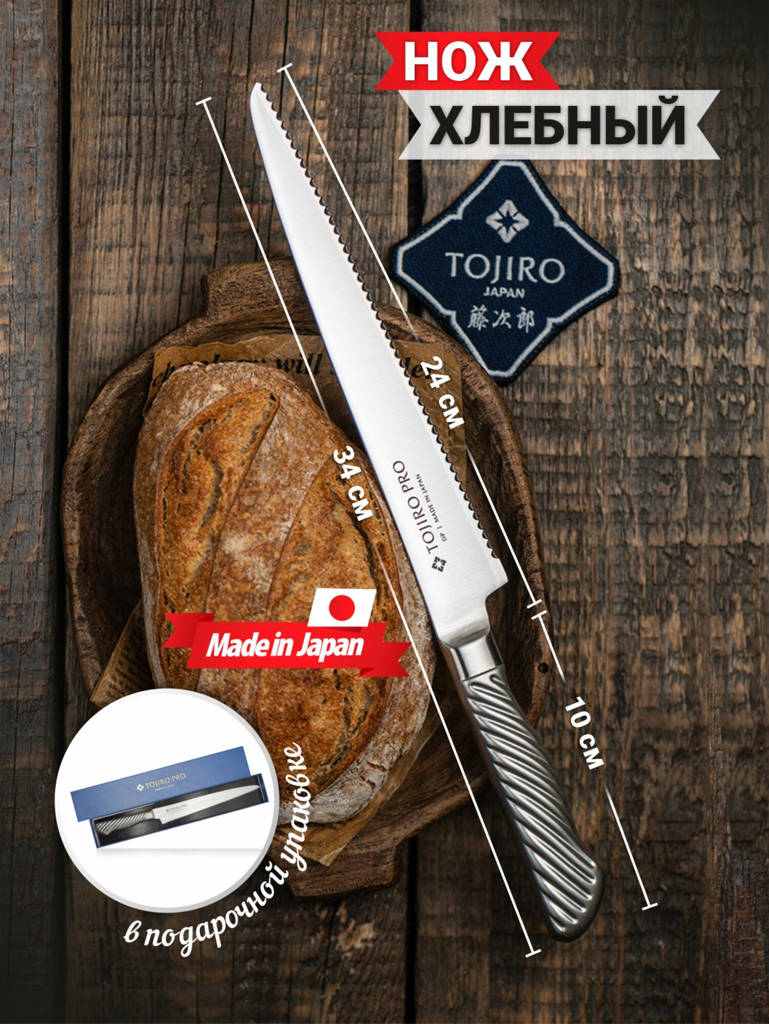 Кухонный нож для хлеба и продуктов с твердой коркой TOJIRO PRO, длина лезвия 24 см, нержавеющая сталь, серрейтор, Япония