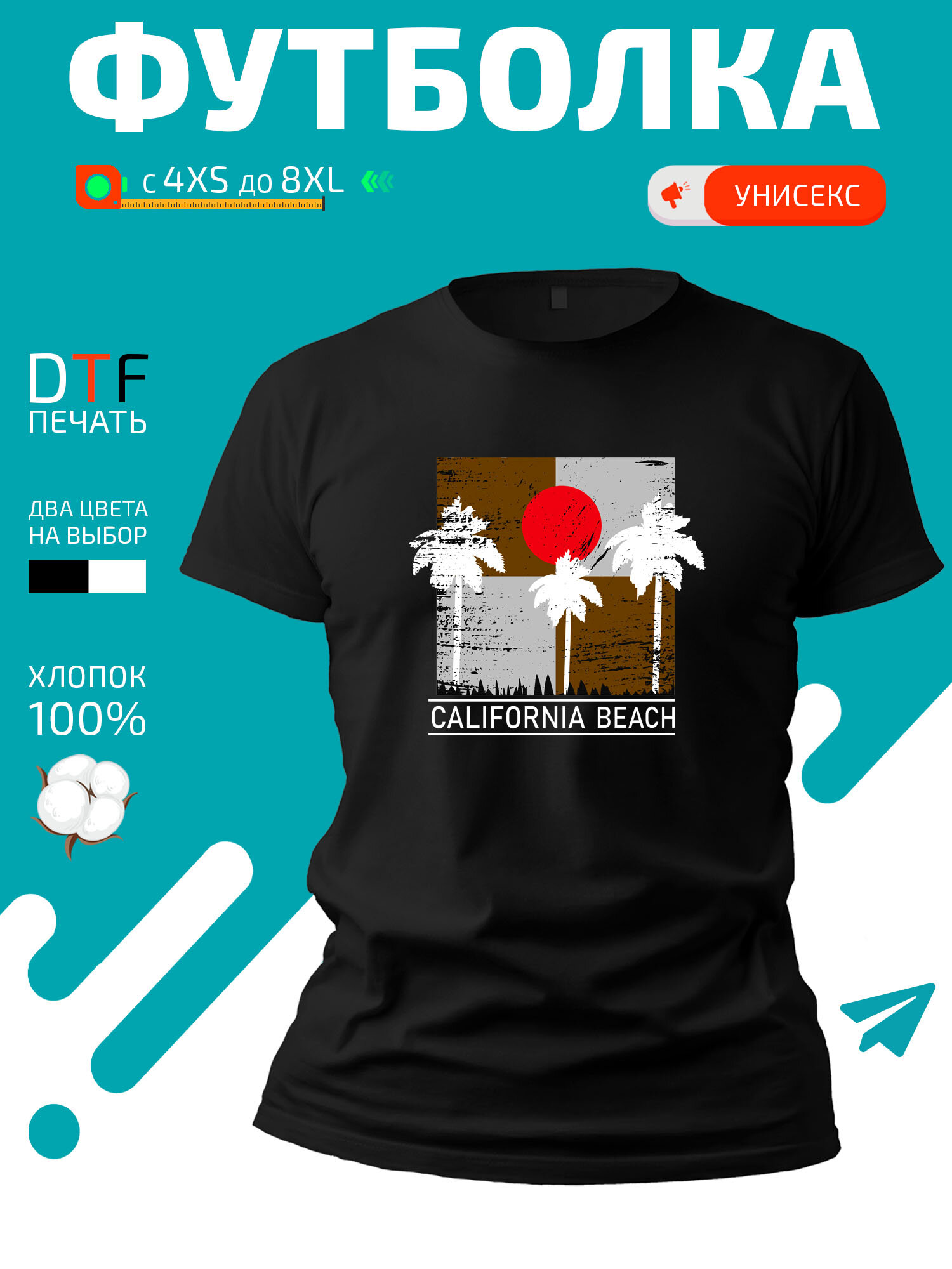 Футболка Пальмы California Калифорния