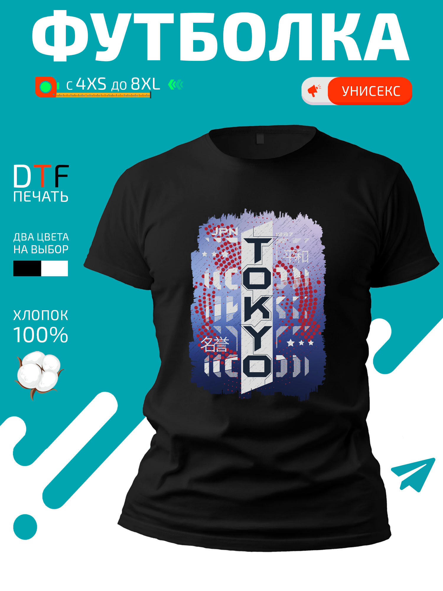 Футболка Tokyo Токио Япония Japan