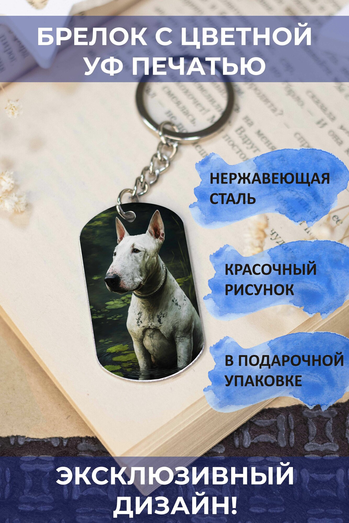 Брелок