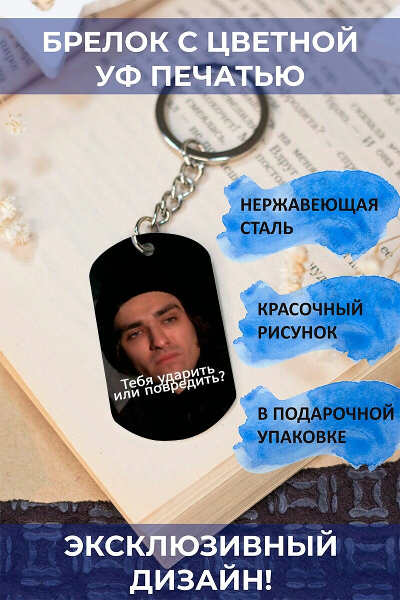 Брелок