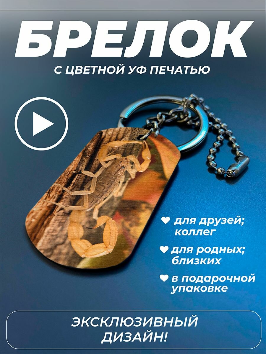 Брелок