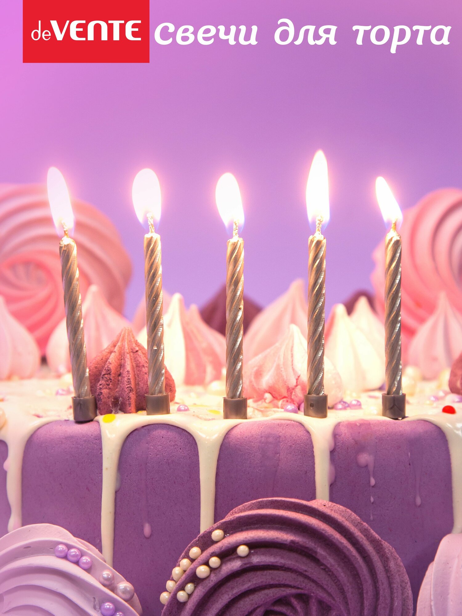 Свечи для торта на день рождение