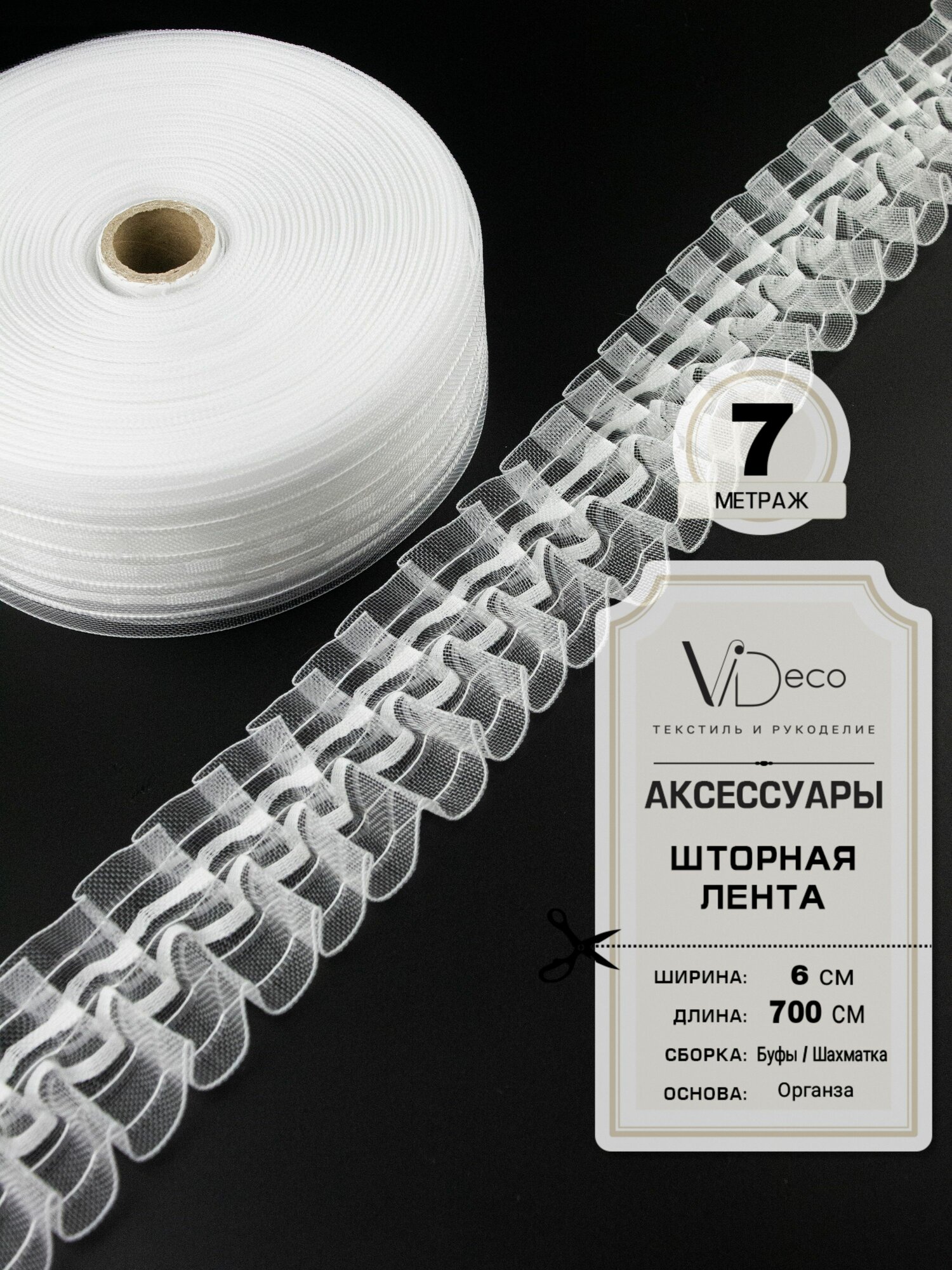 Лента для штор