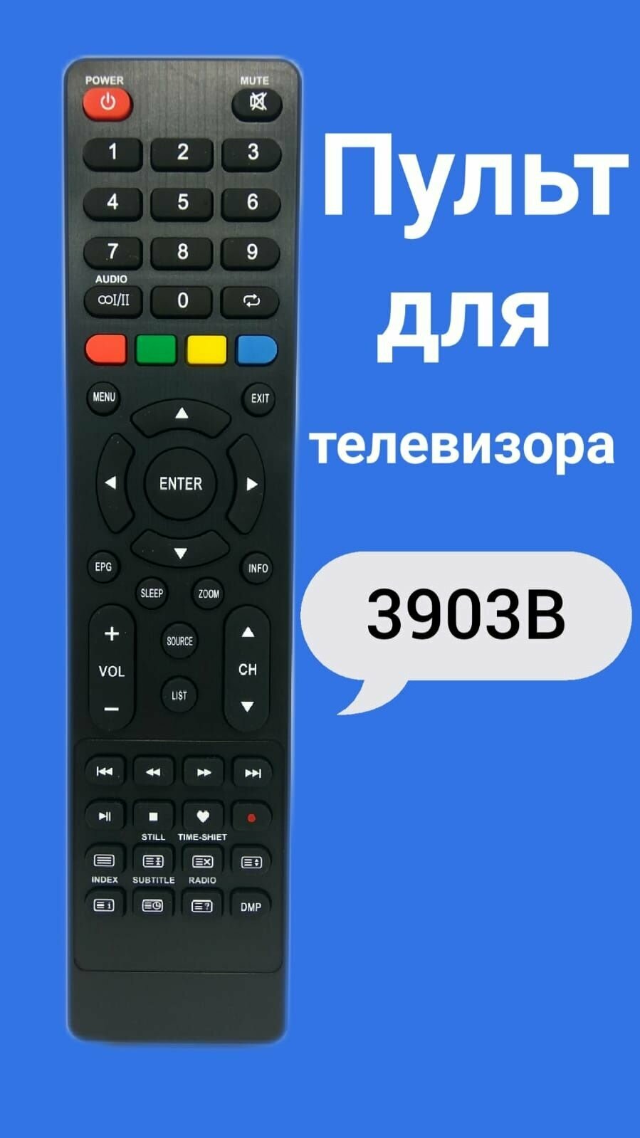 Пульт для телевизора BQ 3903B