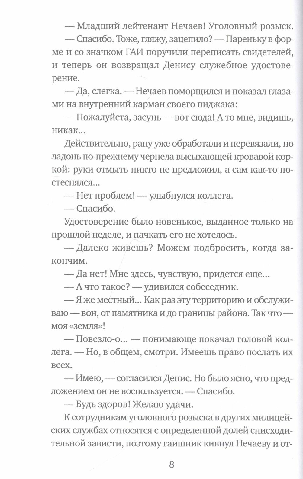 Ночь майора Виноградова — фото 1