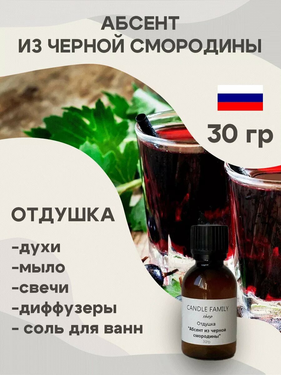 Отдушка для свечей и мыла. Ароматизатор косметический