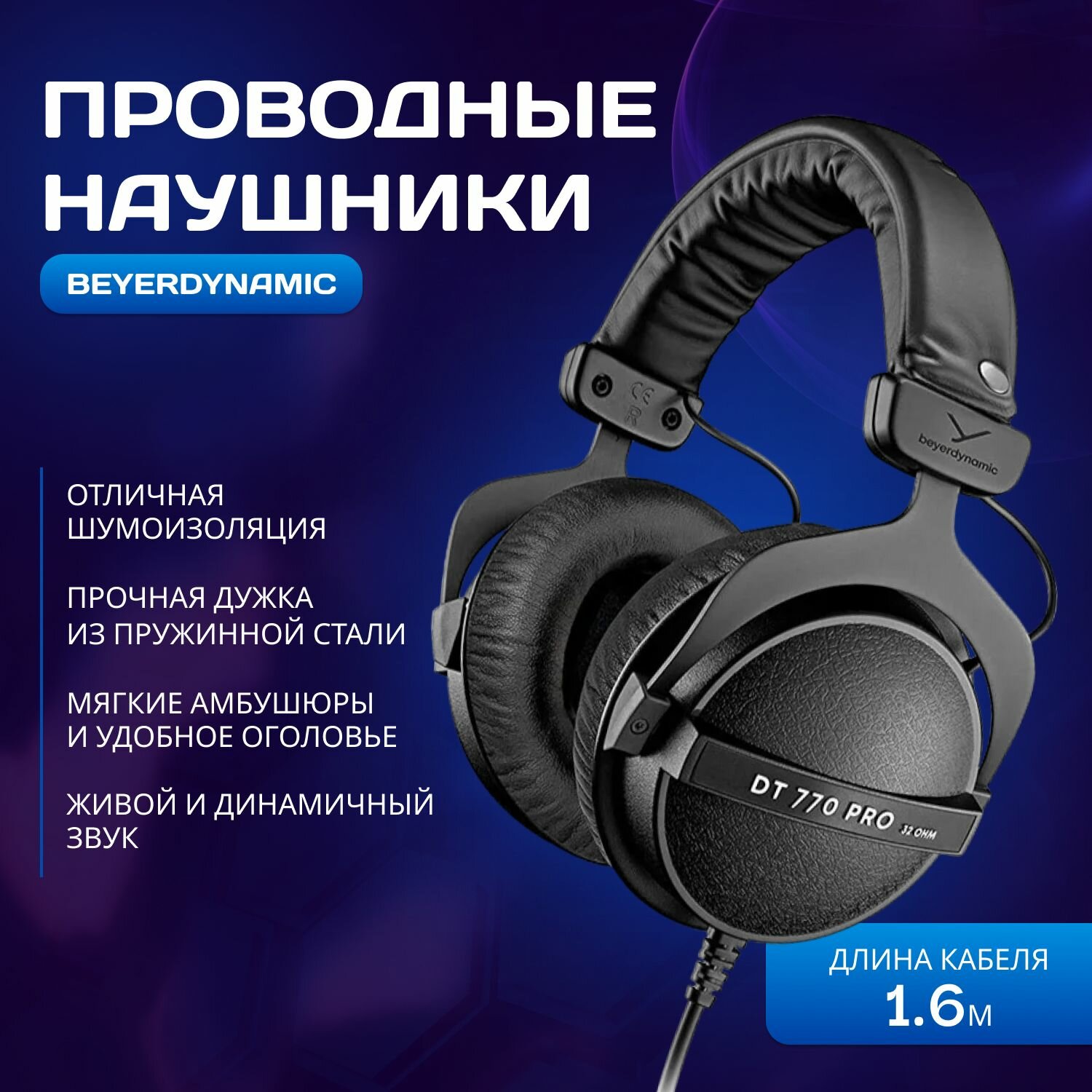 Наушники beyerdynamic DT-770 Pro 32 Om