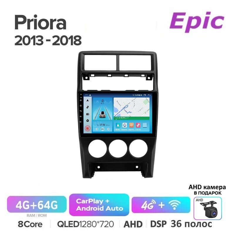 Магнитола Epic Лада Приора 2 Lada Priora 2013-2018 - Android 14, Процессор 8 ядер, Память 4/64Gb, Carplay, DSP, 4G(Sim), Кулер
