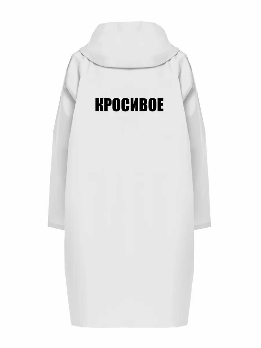 Плащ-дождевик