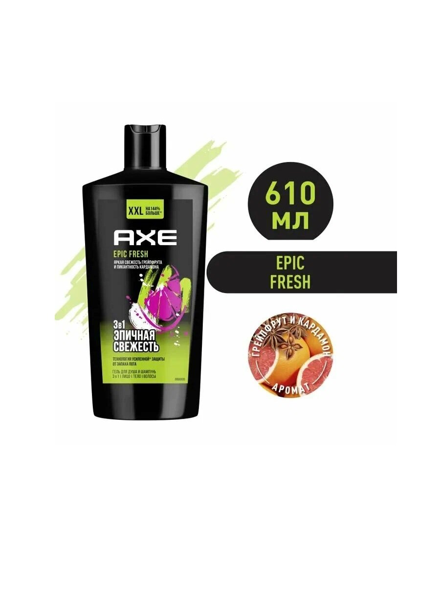 Гель для душа, шампунь и средство для умывания Epic Fresh, 610 мл