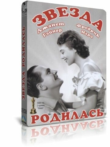 Звезда родилась DVD