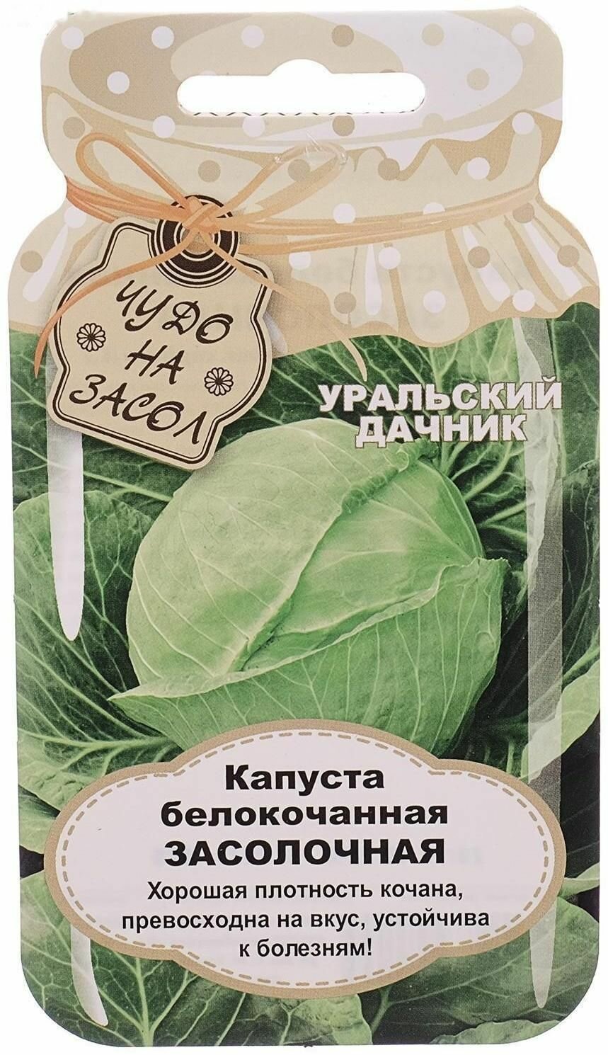 Семена Капуста белокочанная "Засолочная", 0,3 г