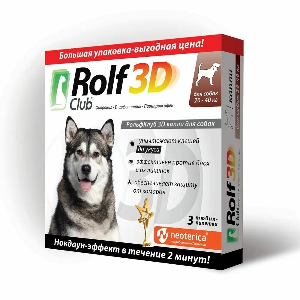 Rolf Club 3D капли от клещей и блох для собак 20-40кг, 3 пипетки