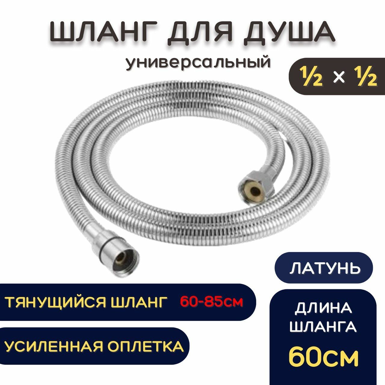 Душевой шланг ESSAN, металлический, хромированный, нержавеющая сталь, 60 см