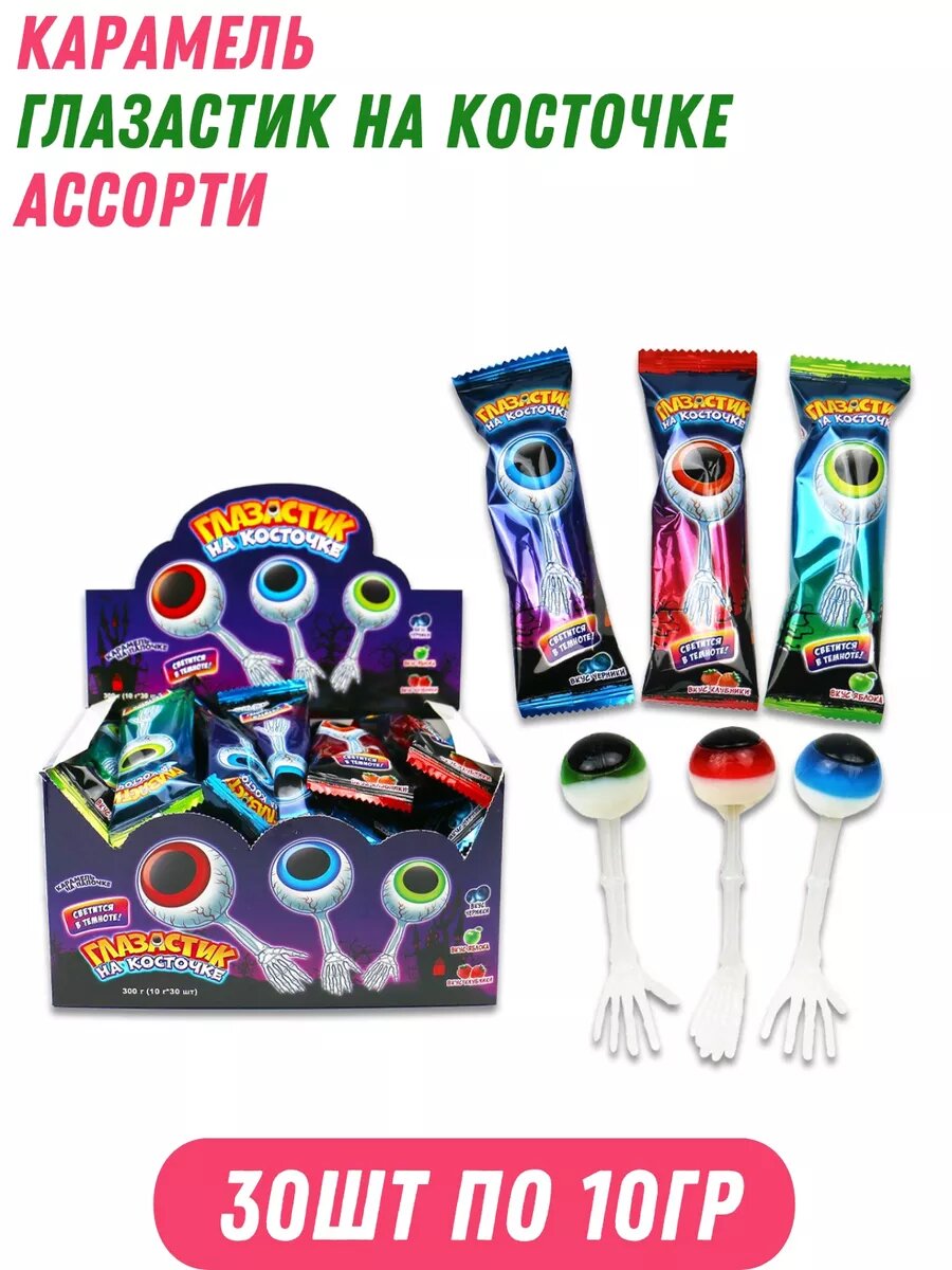 Карамель Холодок "Глазастик на косточке", без ГМО, на палочке, ассорти, 30шт, 10г